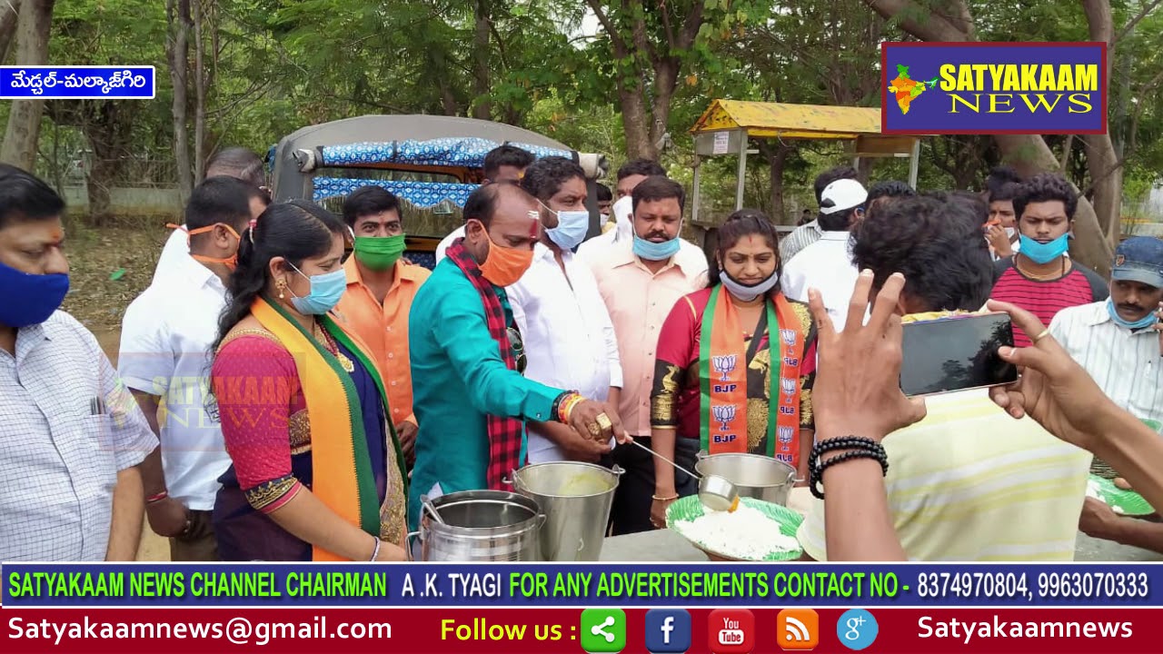 మేడ్చల్ లో వలస కార్మికులకు బీజేపీ ఆధ్వర్యంలో మాస్కులు, అన్నదానం ...