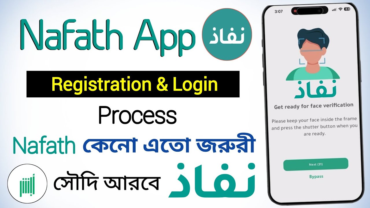 নাফাত একাউন্ট খুলার নিয়ম | নাফাত ছাড়া কিছুই হবে না | Nafath App ...
