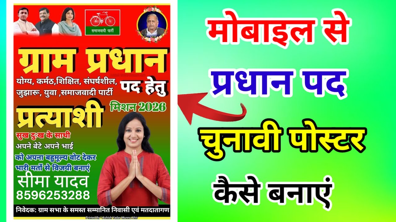 Sarpanch Chunav Ka Poster Kaise Banaye || pradhani ka poster kaise ...