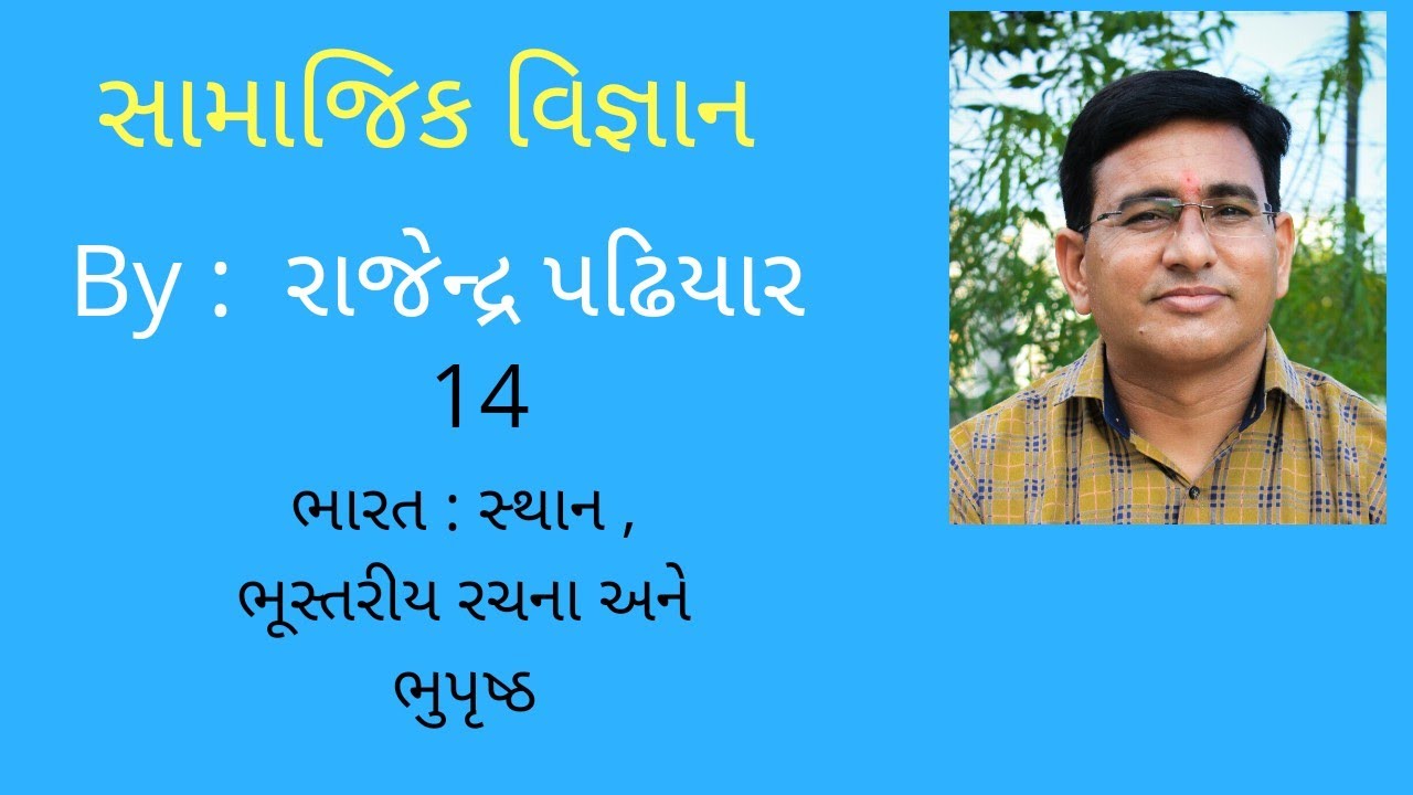 Std 9 Chapt 14 Part 3 Social Science YouTube std-9-chapt-14-part-3-social-science-youtube