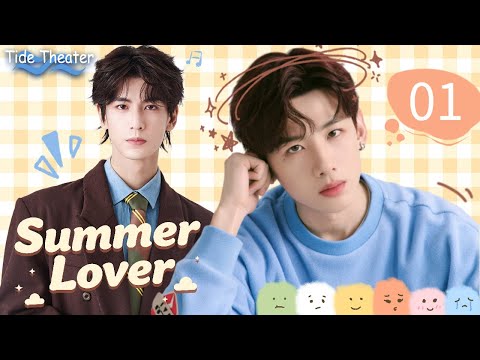 EP01【Summer Lover】From a high school student to a prisoner, he never changed his love❤️