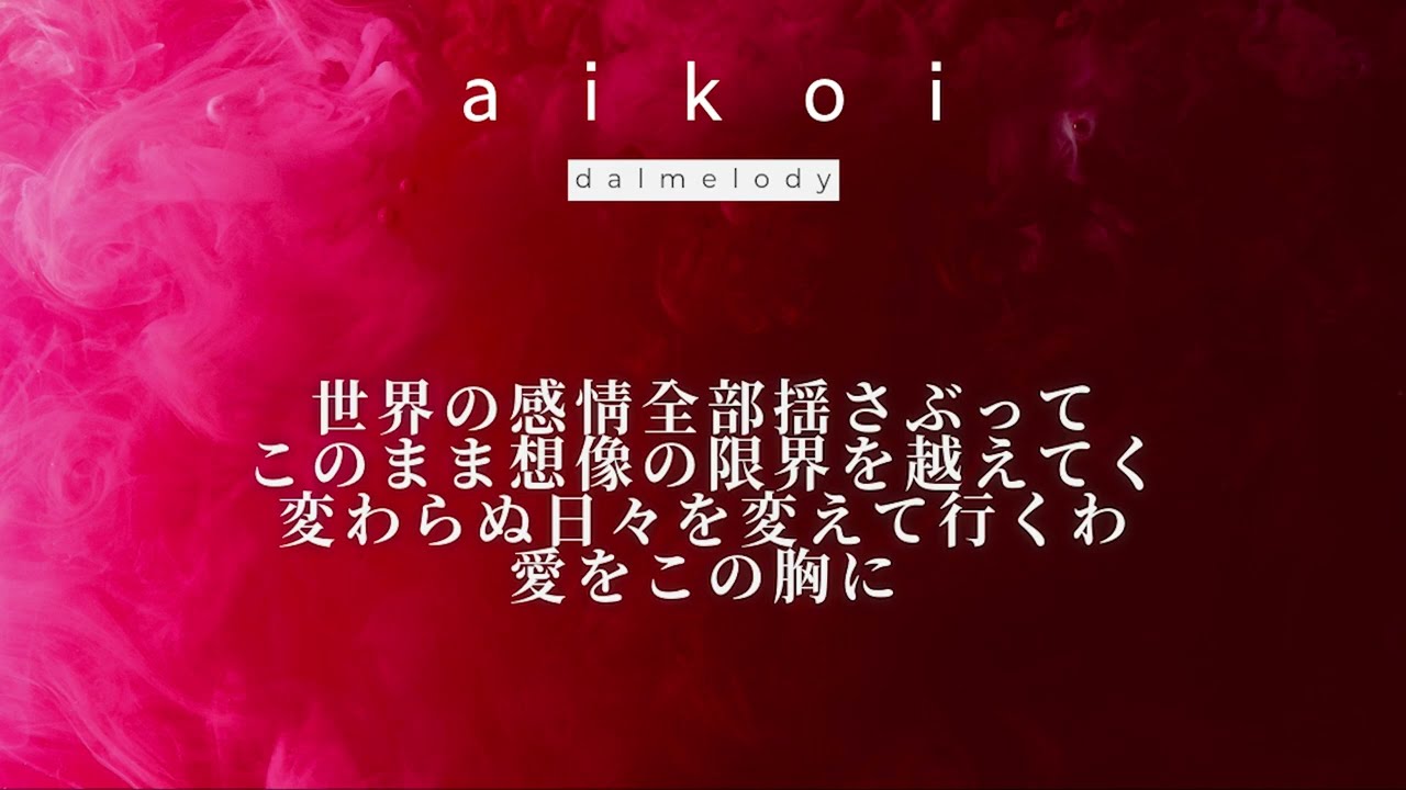 aikoi (cover) - YouTube