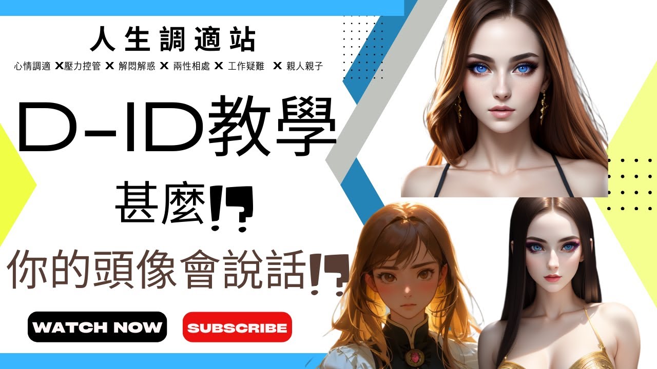 你的頭像會說話 真人影片一鍵生成 Ai動畫科技也會影響心情 Ai D Id 教學 Chat Gpt Ai主播 Ai數字人