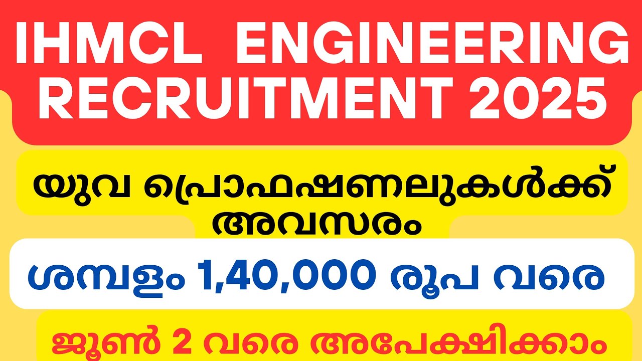 IHMCL ENGINEERING RECRUITMENT ജൂൺ 2 വരെ അപേക്ഷിക്കാം #jobvacancy2025 # ...