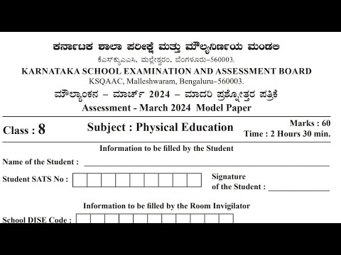 Physical Education Model Question Paper Class 8 public/board assessment ...