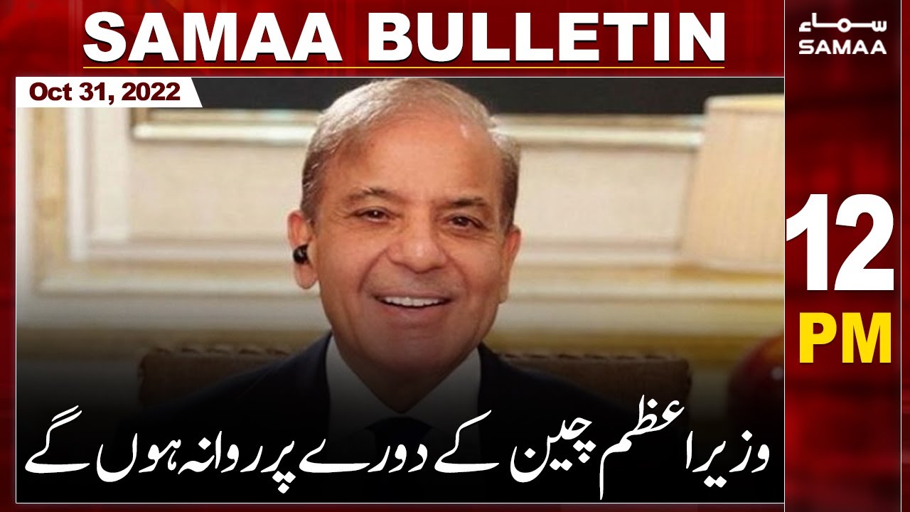 Samaa News Bulletin | 12pm | 31st October 2022 - YouTube
