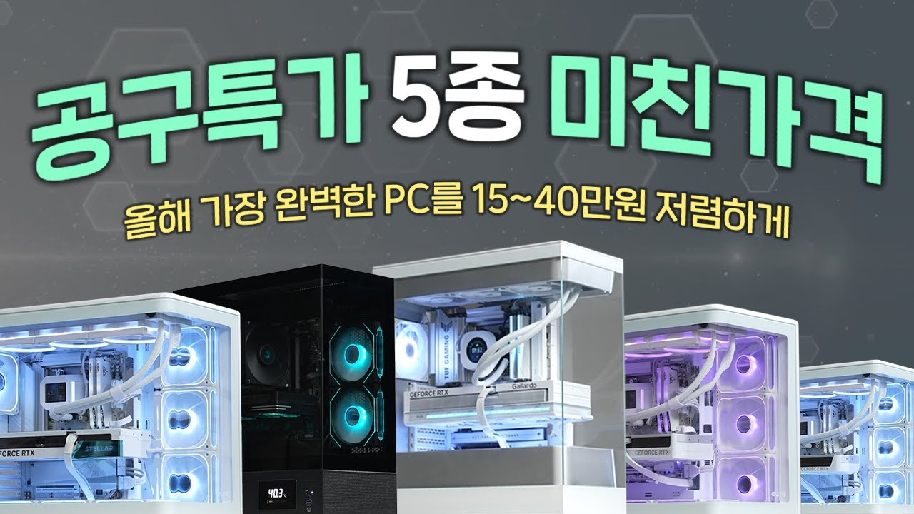 October Limited-Time Special PC Group Buy: 5 Perfect PC Recommendations ...