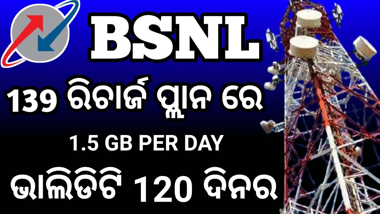 Bsnl ଦଉଛି 139 ରିଚାର୍ଜ ରେ ପୁରା 120 ଦିନ | per day 1.5 data ସହିତ unlimited calling ର ସୁବିଧା - YouTube