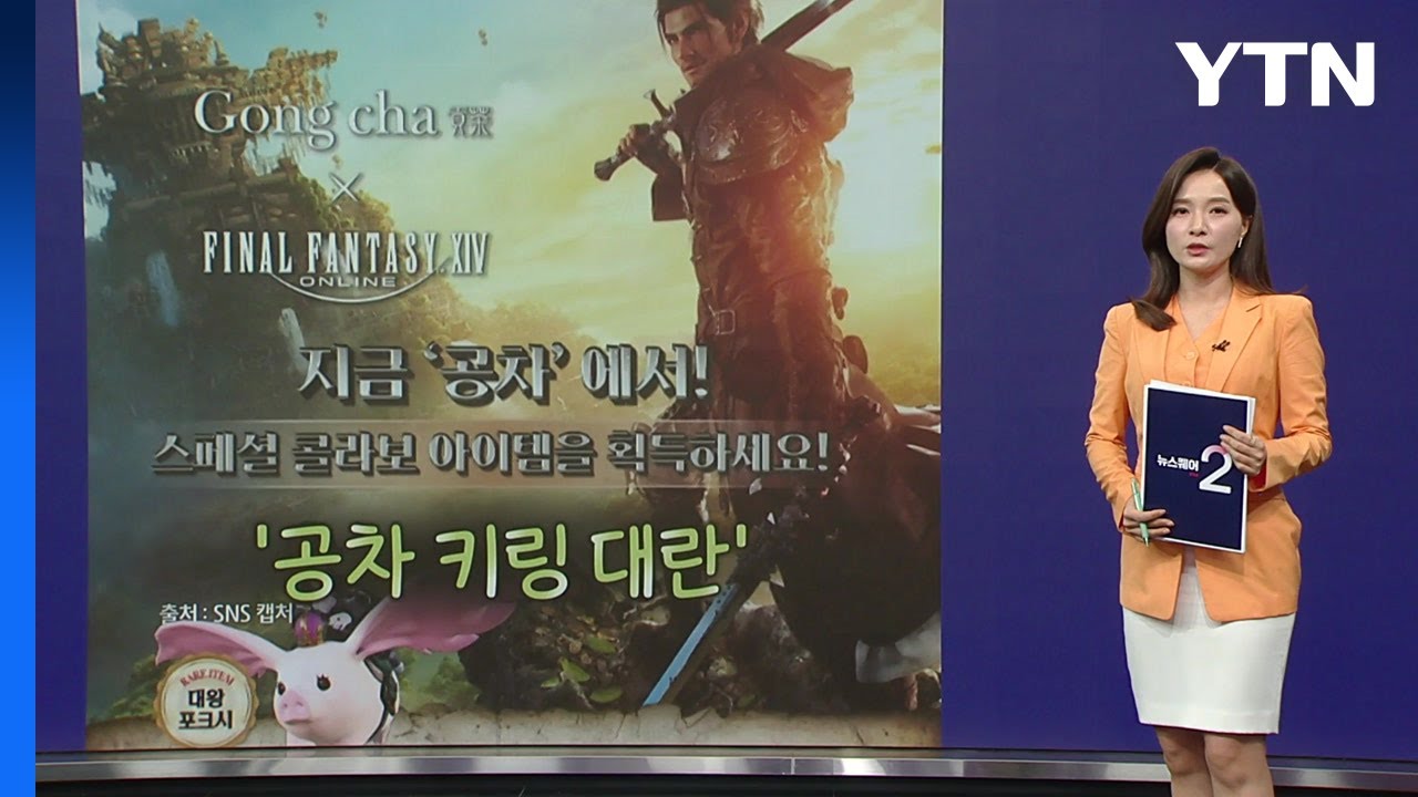 공차 키링 대란...음료 20잔 시킨 뒤 "버려주세요" [앵커리포트] / YTN - YouTube