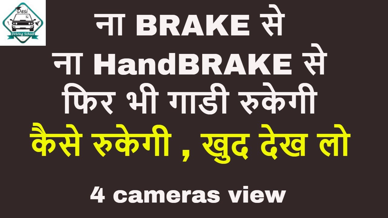 How to stop a car with no brake | No Hand Brake | 80-0 DEMO | जानें ...