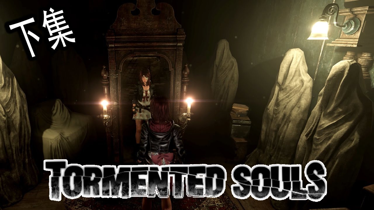 Tormented Souls Demo《受折磨的靈魂》體驗版 - 鏡面世界【下集】 - YouTube