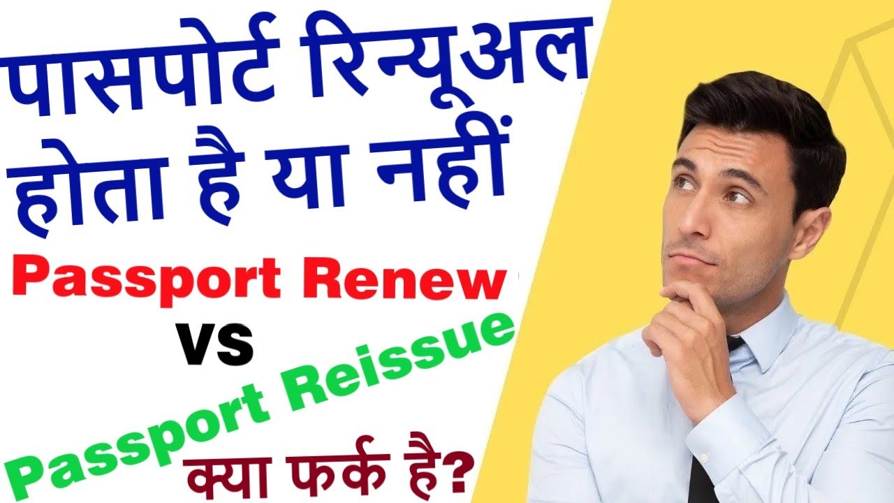Passport Renewal Vs Reissue Passport Renewal Process Passport