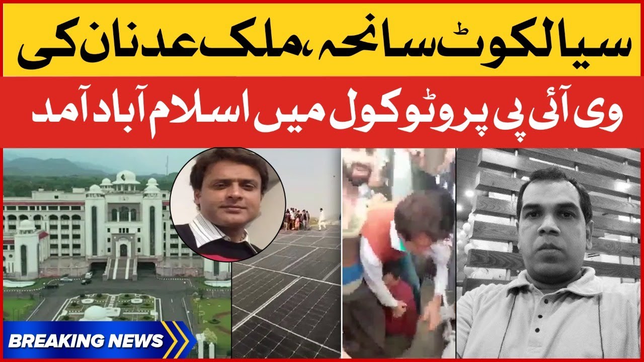 Adnan Malik ki VIP Protocol me PM house Aamad | Sialkot Waqia | BOL ...