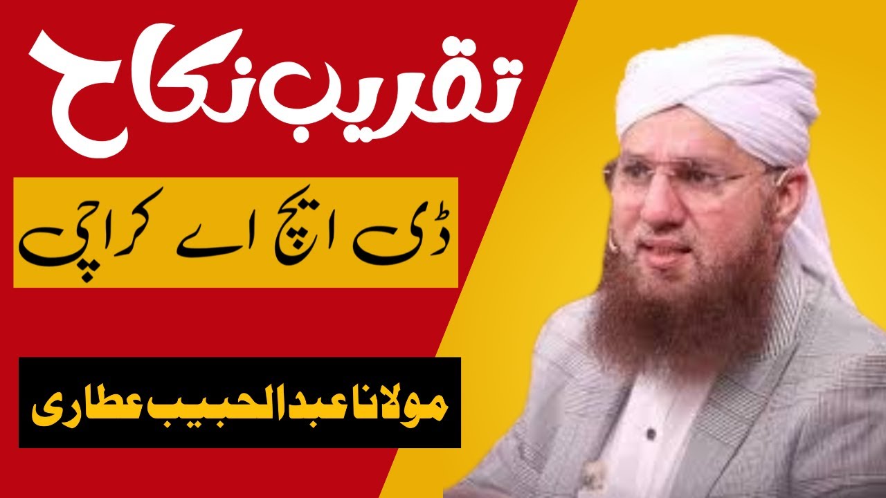Taqreeb e nikah maulana Abdul Habib attari || nikah ki taqreeb 2025 ...
