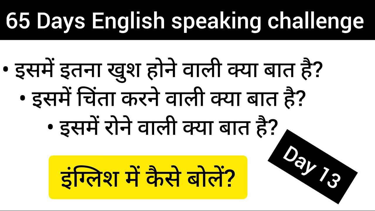 Day 13 | basic to advanced English course 65 Days | English bolna sikhe ...