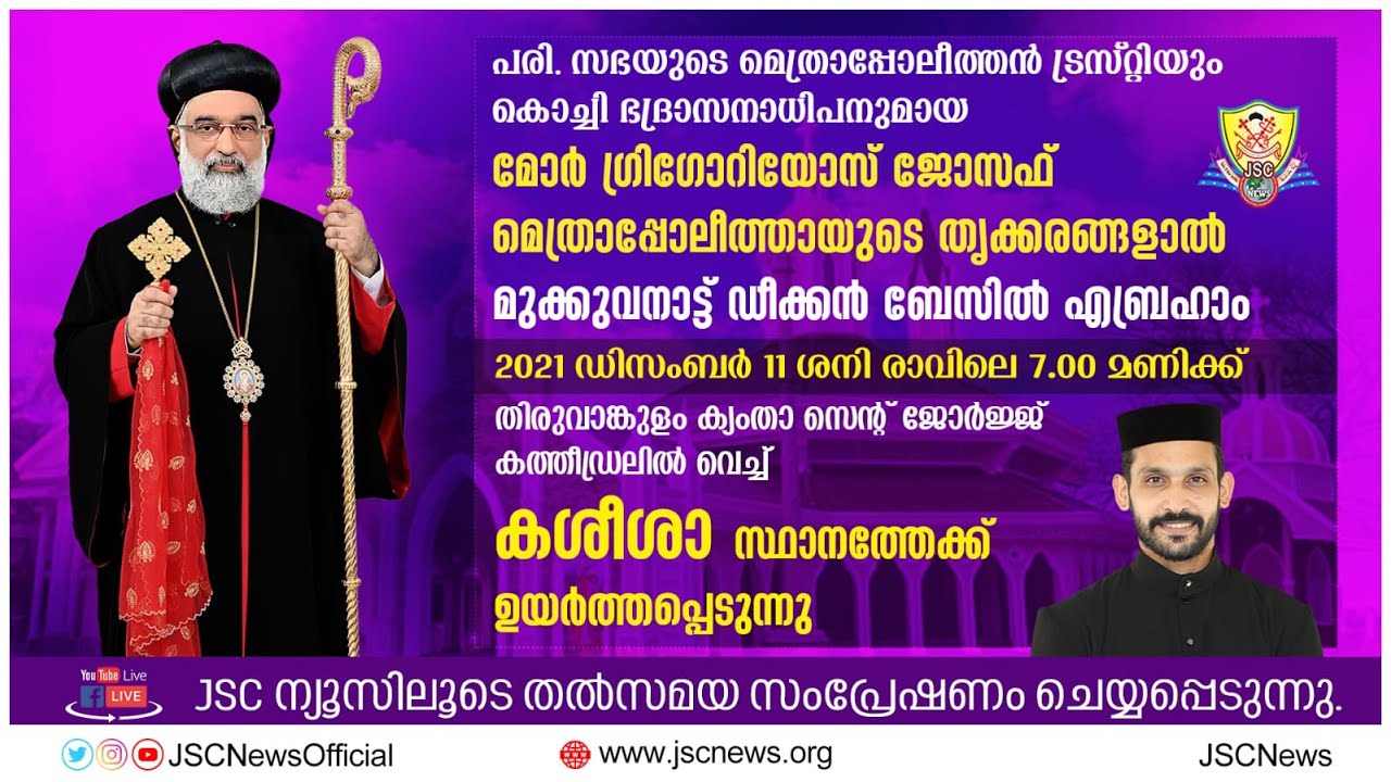 Holy Ordination | To the Order of Priesthood | Dn Basil Abraham | HG ...