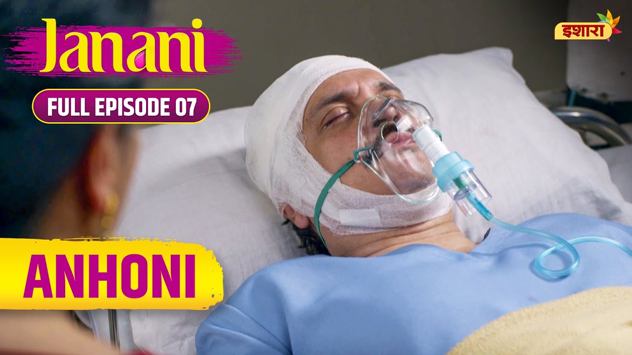 Anhoni | Full Episode - 07 | Janani | Hindi Serial | Supriya Pilgaonkar ...
