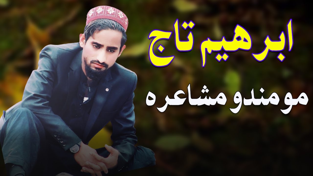 Ibrahim Taj New Poetry at Momand Agency Mushayera || ابراهيم تاج نوې ...