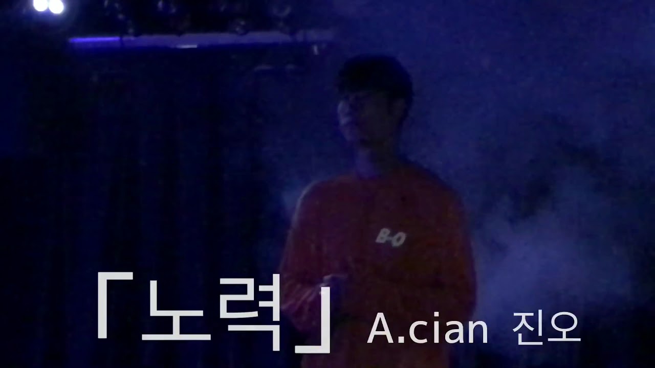 【日本語字幕】A.cian 진오 solo「노력（Try）」（Park won）2018.09.14 - YouTube