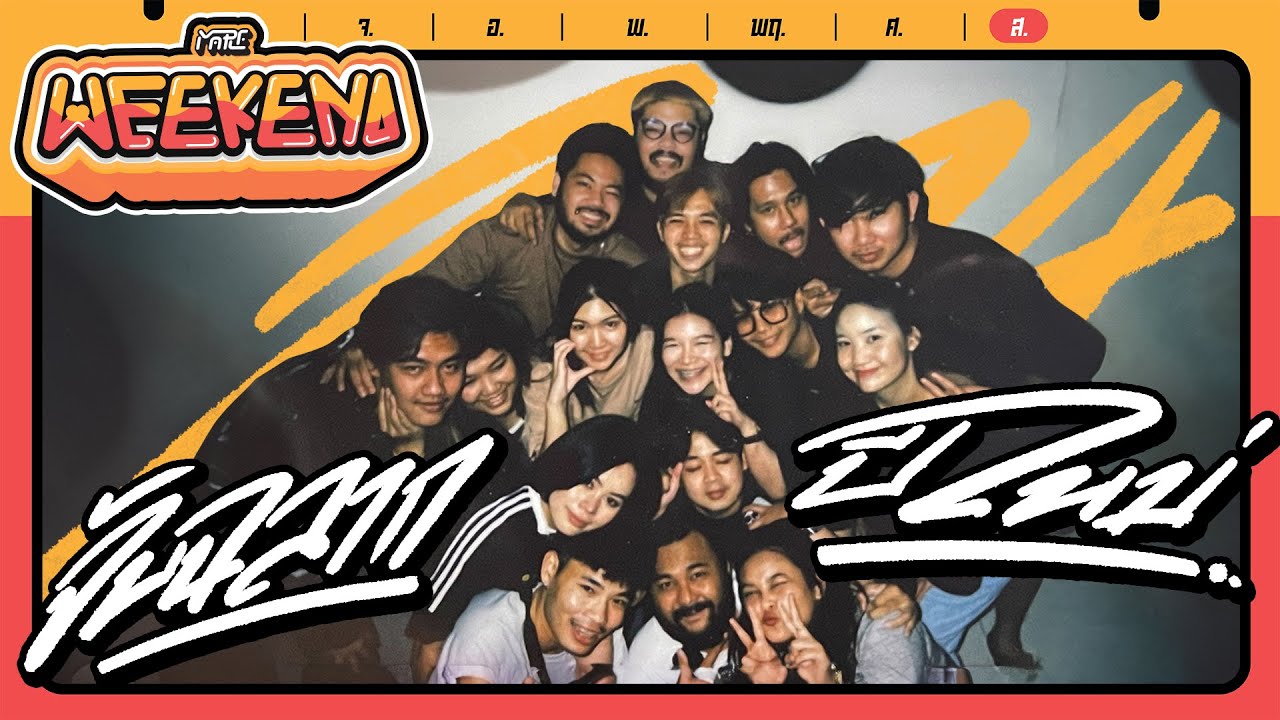 [MAPLE WEEKEND EP.14] รวมตัวแก๊งเมเปิ้ลจับฉลากปีใหม่ 2024 ปั่นสุดๆ💥🎉🥳 - MAPLE channel - YouTube