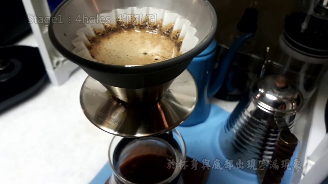 韓國DECEMBER COFFEE DRIPPER不鏽鋼可調節蛋糕濾杯—Stage0、Stage1瑕疵現象 - YouTube