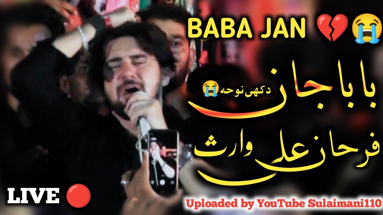 Farhan Ali Waris Noha Baba Jan |Baba Jan اردو_فارسی | Live 🔴 Nohay 2022 ...
