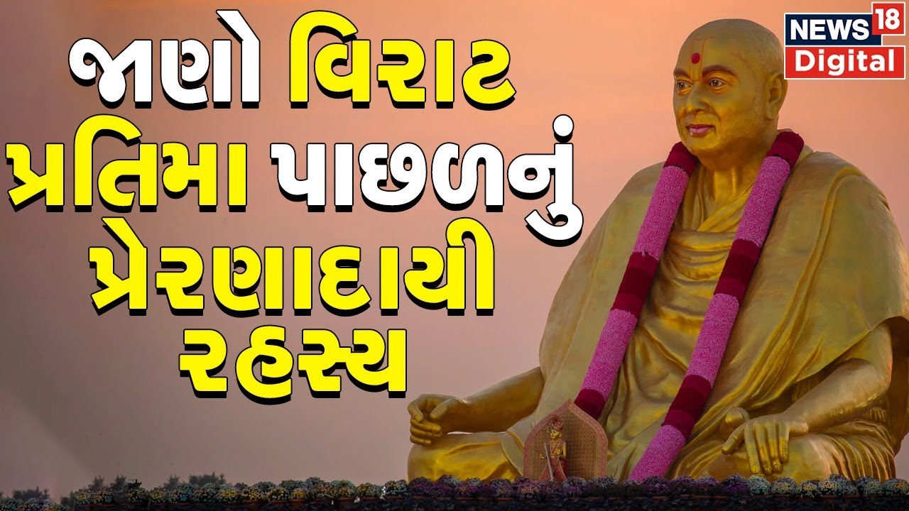 PRAMUKH SWAMI MAHARAJ STATUE : Pramukh Swamiના જીવનની દરેક ક્ષણ ઘણું ...