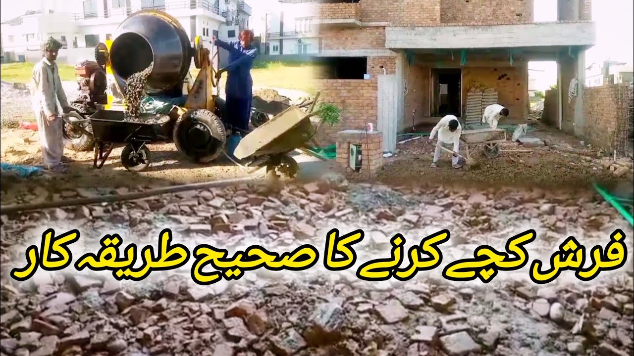 Farsh Kache Krne Ka Sahi Tareeqa | House Floor Concrete - YouTube