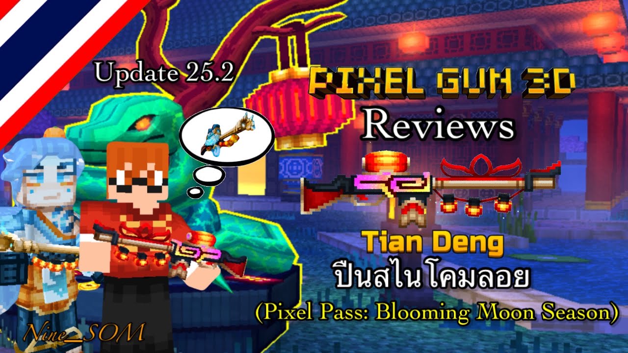 Pixel Gun 3D ไทย - Reviews Tian Deng ปืนสไนโคมลอย OP! By Nine_SOM - YouTube