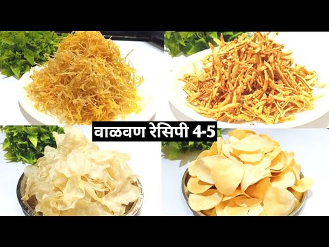 बटाटा वेफर्स व बटाट्याचा किस बनविण्याची सोपी आणि योग्य पद्धत / Batata ...