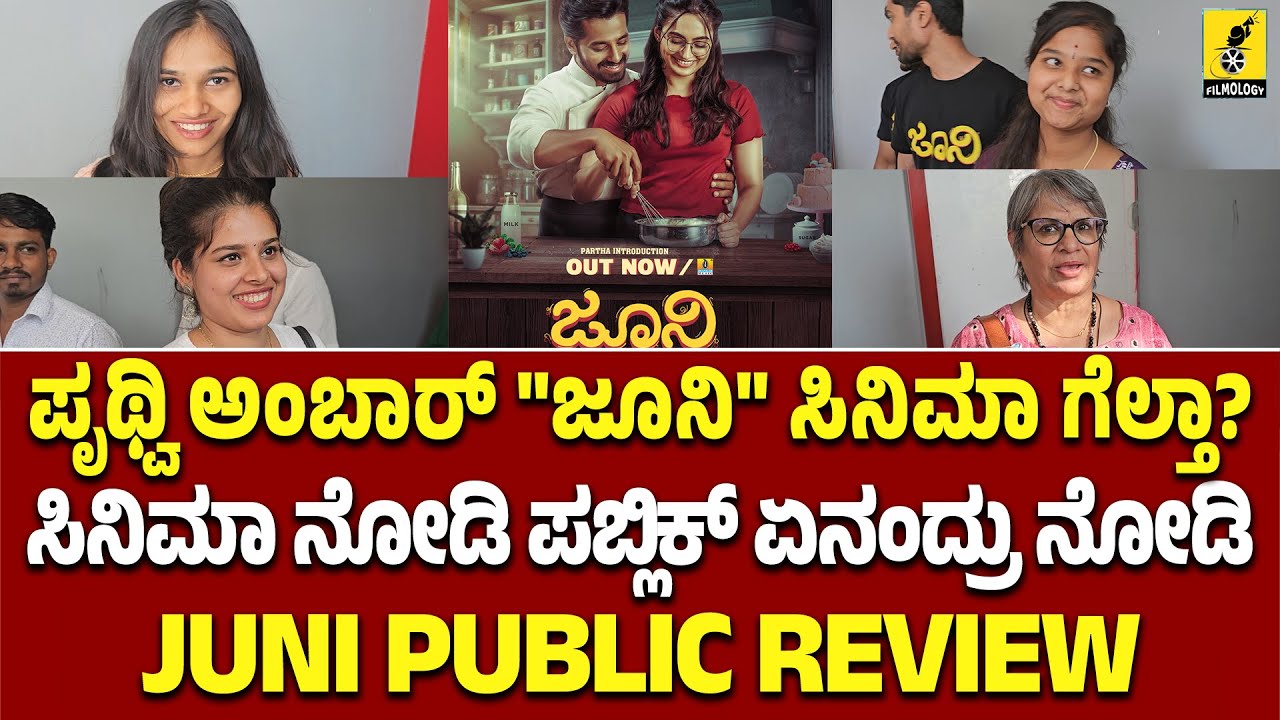 Juni Movie Public Review | Prithvi Ambar | Rishika Naik | Vaibhav ...