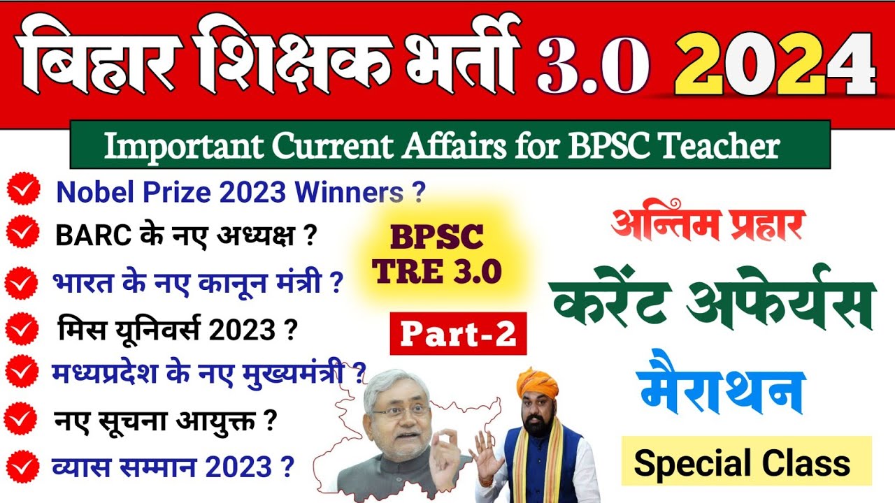 Current Affairs Marathon for BPSC Tre 3.0 || Bihar Current Affairs # ...
