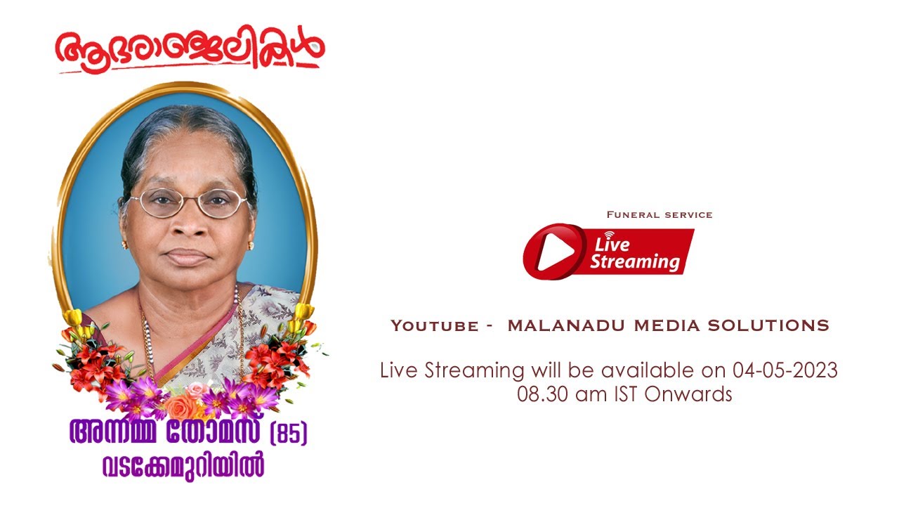 Funeral Ceremony Live - അന്നമ്മ തോമസ് (85) വടക്കേ മുറിയിൽ - YouTube