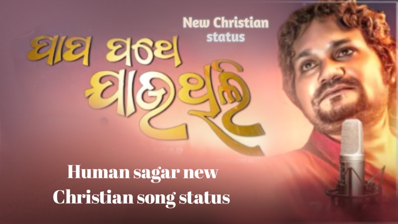 PAPO POTHE JAUTHILI || #humansagar || New Song || Status Video || New ...