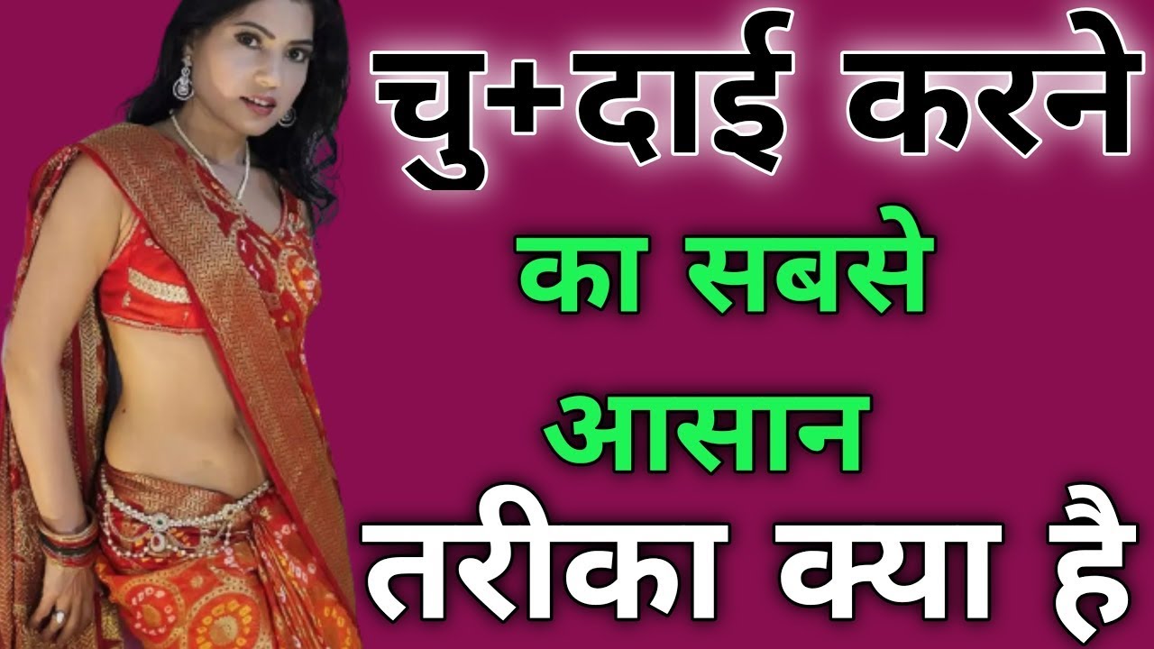 Sex Karne Ka Sahi Tarika Sex Kese Kare 2022 New Trick Easy