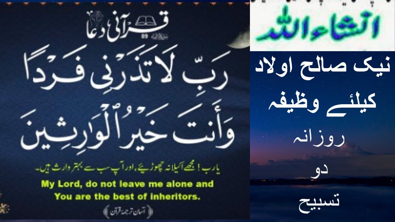Rabbi la tazarni fardan wa-anta khairul wariseen ka wazifa | نیک صالح ...