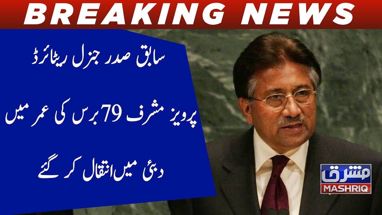 Sabiq sadar general retired Pervez Musharraf 79 barsi ki umar main ...