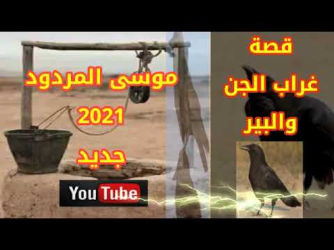 Musa elmerdud arapça kısadan hikayeleri