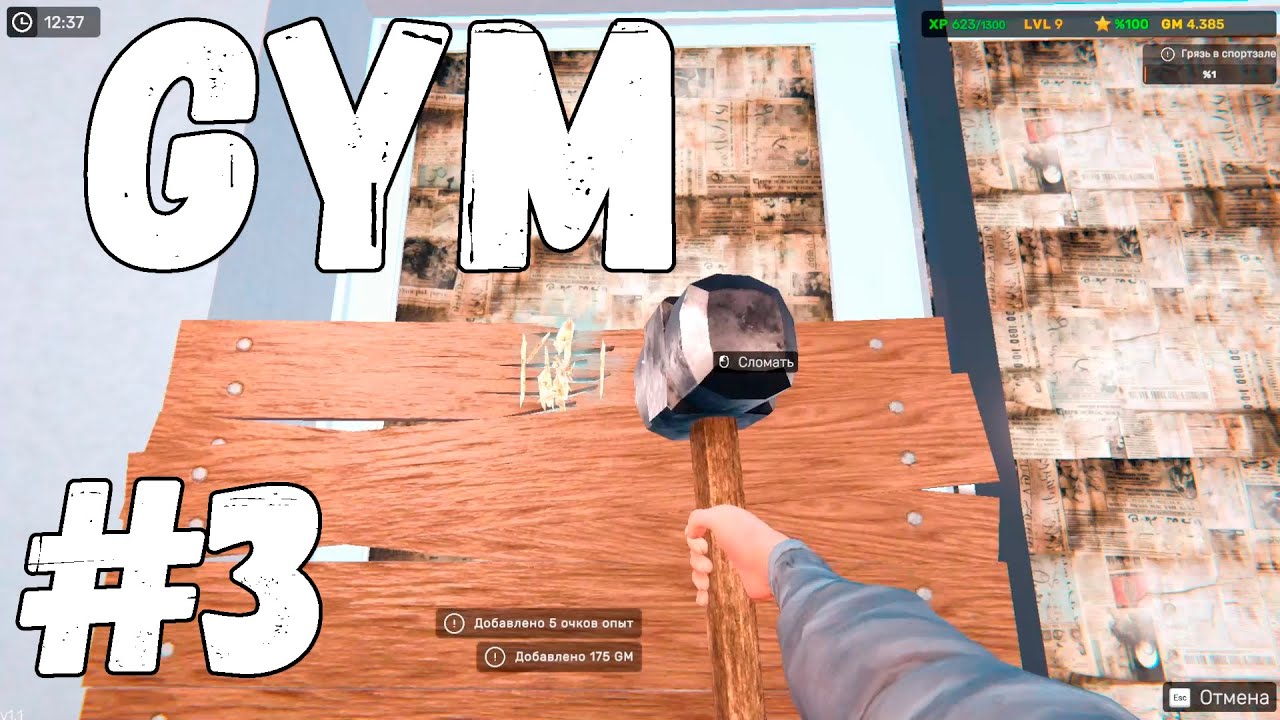 Прохождение Gym Simulator 24 - #3 - YouTube