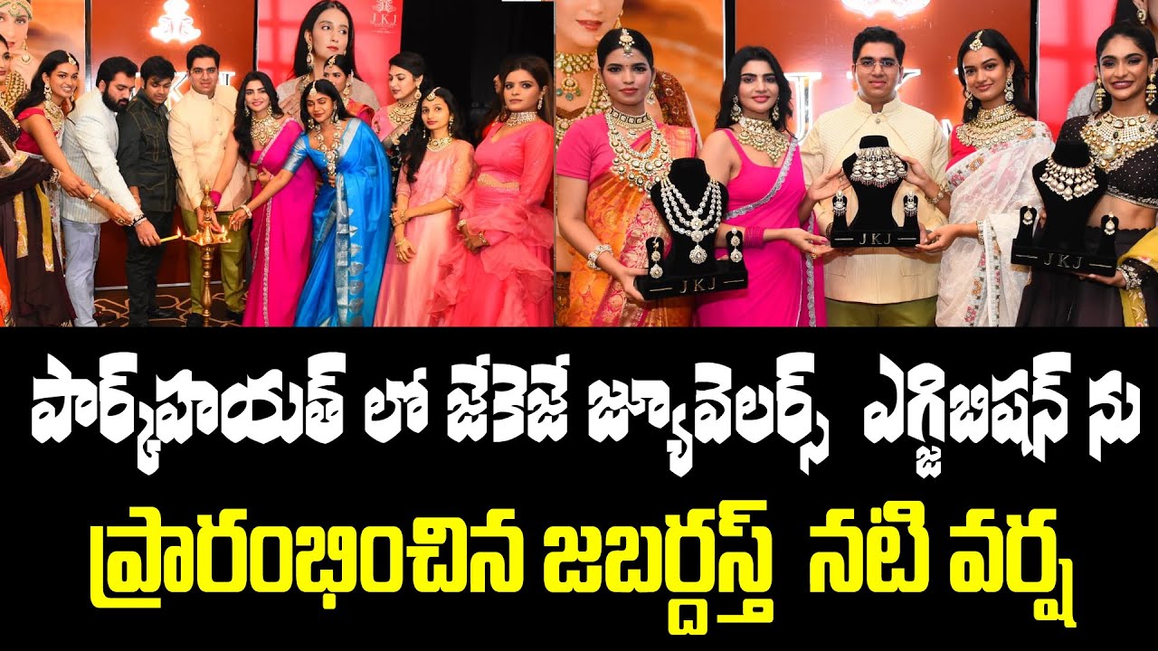 Jabardasth actress launched the JKJ Jewelers exhibition at the Park ...