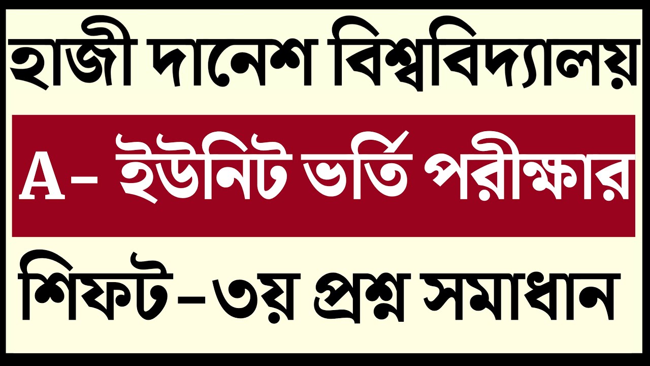 HSTU A Unit Shift 3 Question Solve 2025।। হাজী দানেশ প্রশ্ন সমাধান ২০২৫ ...