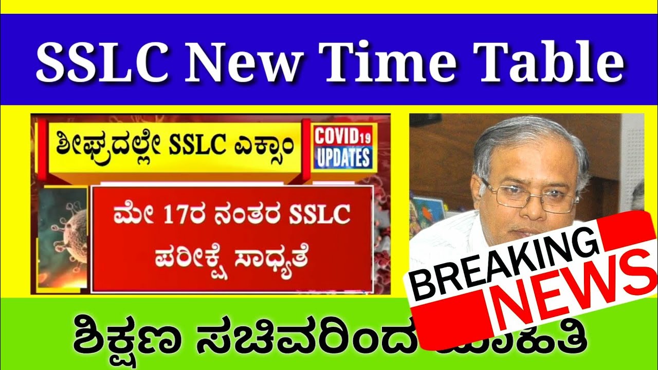 SSLC New Time Table || SSLC updates 2020 || ಶಿಕ್ಷಣ ಸಚಿವರಿಂದ ಮಾಹಿತಿ ...