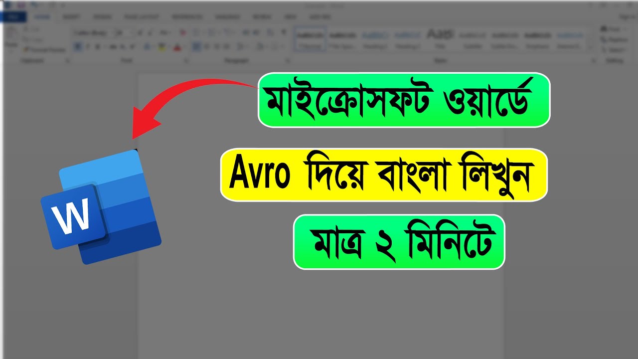 কিভাবে Avro দিয়ে বাংলা লিখবেন | How to Type Bangla use Avro - YouTube