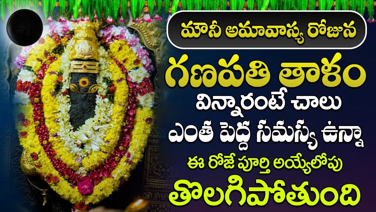 బుధవారం ఉదయం గణపతి తాళం వినండి మీరు కోరుకున్న ఐశ్వర్యం మీ సొంతం | Sri ...