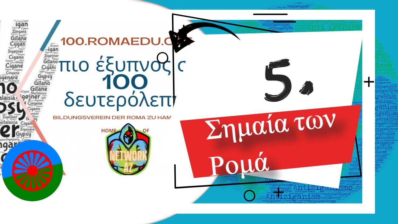5. Σημαία των Ρομά - εξυπνότερα σε 100 δευτερόλεπτα - YouTube