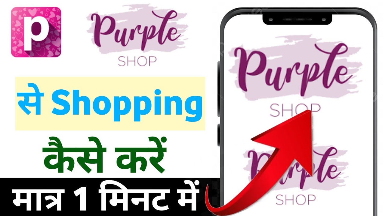 Purple App Se Shopping Kaise Kare | purple app se order kaise kare ...