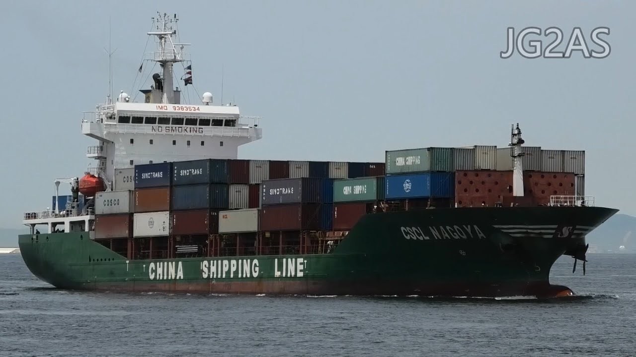Shipspotting Japan - MV CSCL NAGOYA コンテナ船 Container ship COSCO SHIPPING ...