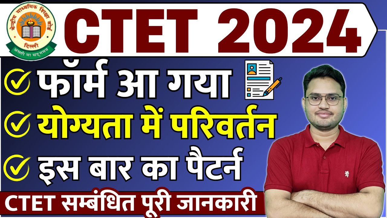 CTET 2023 | ctet dec form notification | ctet syllabus, paper pattern ...