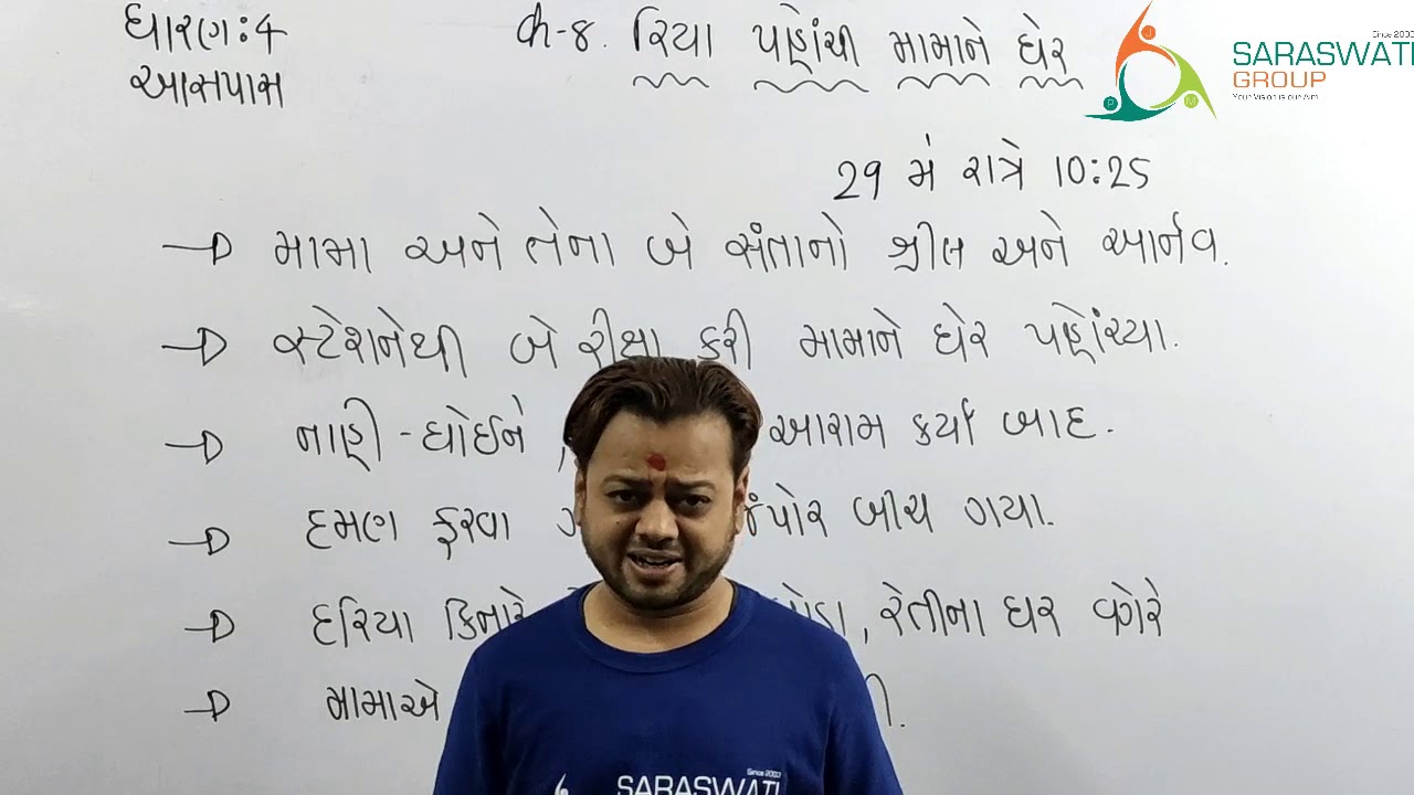 ENV std 4 ch 8 Riya pahochi mamane gher full ch. || Satish Rathod ...