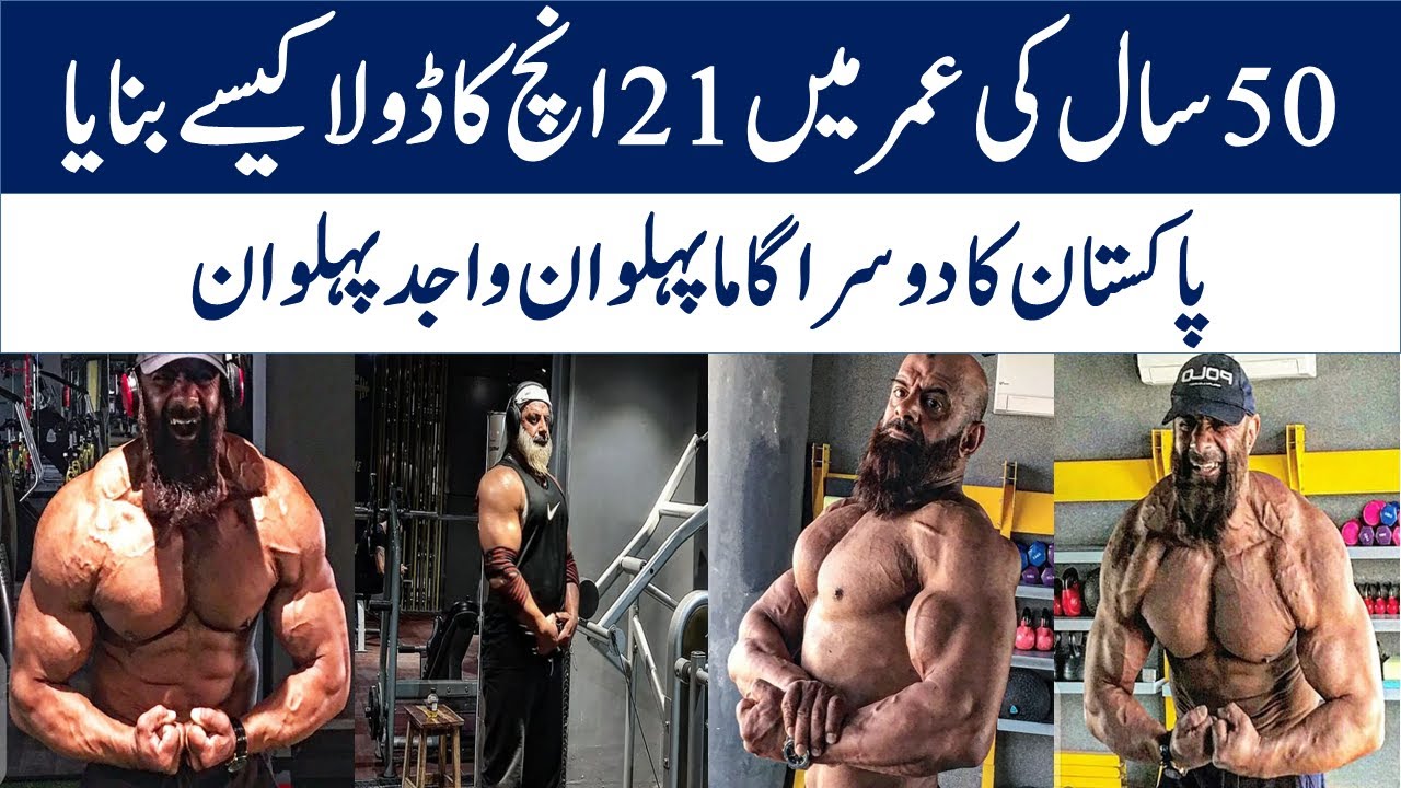 Bicep Size Increase Workout Tips | Interview With Wajid Pehlwan ...